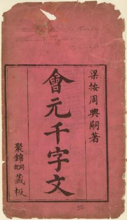 Hui yuan qian zi wen